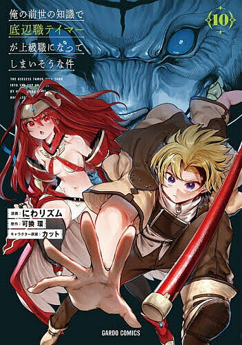 ※商品画像はイメージや仮デザインが含まれている場合があります。帯の有無など実際と異なる場合があります。著者可換環(原作) にわリズム(漫画)出版社オーバーラップ発売日2026年03月ISBN9784824015815ページ数1冊（ページ付な...