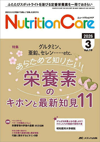 ※商品画像はイメージや仮デザインが含まれている場合があります。帯の有無など実際と異なる場合があります。出版社メディカ出版発売日2026年03月ISBN9784840490467ページ数96Pキーワードにゆーとりしよんけあ19ー3（2026ー...
