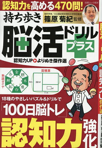 ※商品画像はイメージや仮デザインが含まれている場合があります。帯の有無など実際と異なる場合があります。著者篠原菊紀(監修)出版社白夜書房発売日2026年02月ISBN9784864946322ページ数138Pキーワードもちあるきのうかつどり...
