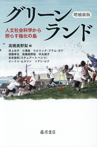 ※商品画像はイメージや仮デザインが含まれている場合があります。帯の有無など実際と異なる場合があります。著者高橋美野梨(編) 井上光子(ほか執筆)出版社藤原書店発売日2026年02月ISBN9784865784893ページ数426Pキーワード...