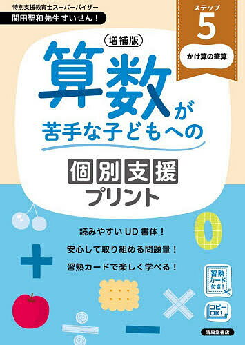 ※商品画像はイメージや仮デザインが含まれている場合があります。帯の有無など実際と異なる場合があります。出版社清風堂書店発売日2026年03月ISBN9784867093641ページ数128Pキーワードさんすうがにがてなこどもえのこべつ サン...