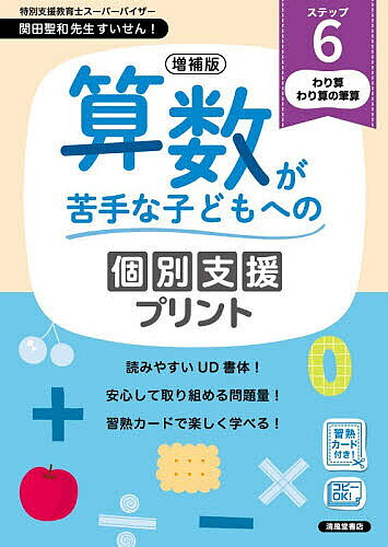 ※商品画像はイメージや仮デザインが含まれている場合があります。帯の有無など実際と異なる場合があります。出版社清風堂書店発売日2026年03月ISBN9784867093658ページ数128Pキーワードさんすうがにがてなこどもえのこべつ サン...