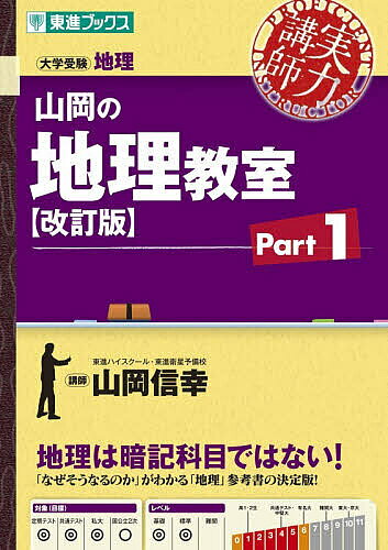 ※商品画像はイメージや仮デザインが含まれている場合があります。帯の有無など実際と異なる場合があります。著者山岡信幸(著)出版社ナガセ発売日2026年02月ISBN9784868270058ページ数359Pキーワードやまおかのちりきようしつ1...