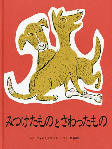 ※商品画像はイメージや仮デザインが含まれている場合があります。帯の有無など実際と異なる場合があります。著者ウィル(さく) ニコラス(さく) 晴海耕平(やく)出版社童話館出版発売日2018年12月ISBN9784887502079ページ数〔3...