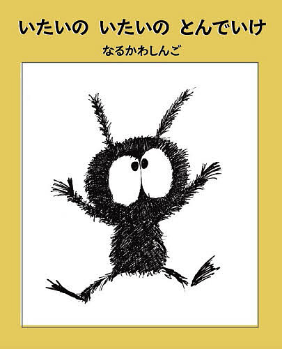 ※商品画像はイメージや仮デザインが含まれている場合があります。帯の有無など実際と異なる場合があります。著者なるかわしんご(作)出版社イマジネイション・プラス発売日2026年02月ISBN9784909809711ページ数1冊（ページ付なし）...