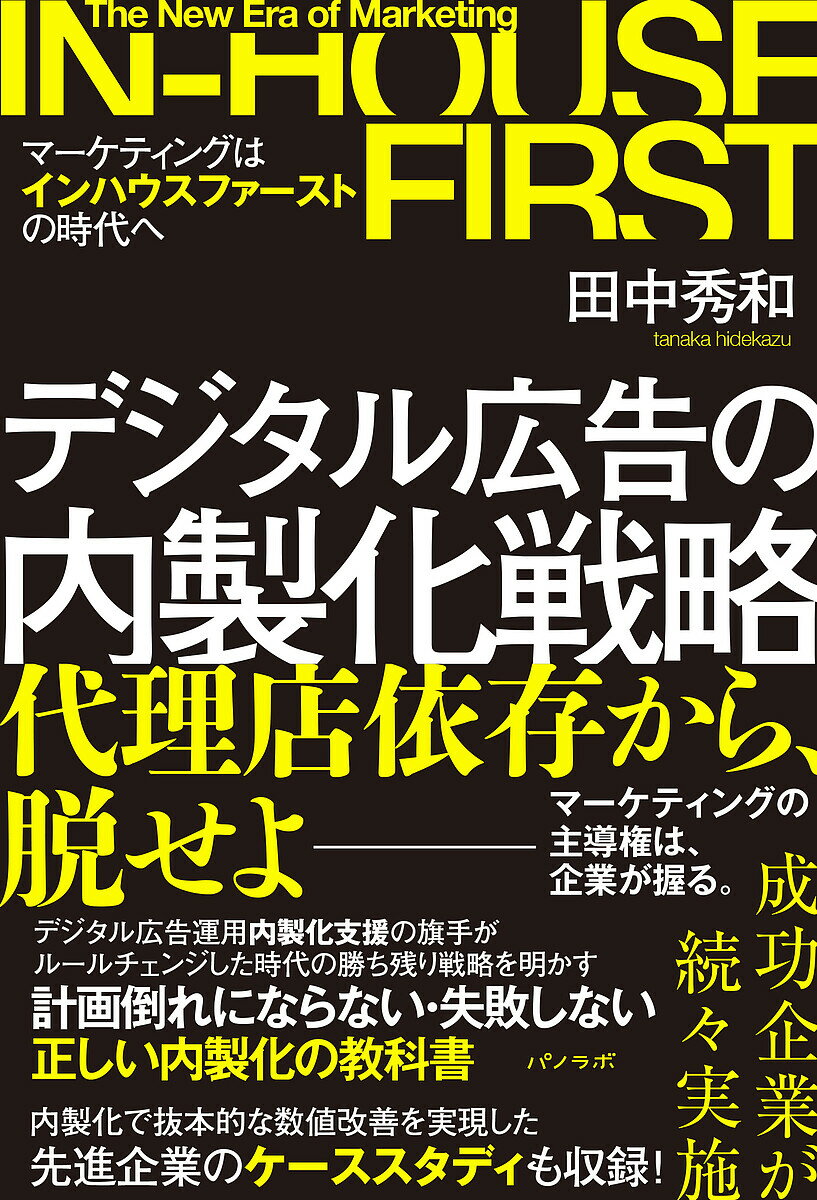 ※商品画像はイメージや仮デザインが含まれている場合があります。帯の有無など実際と異なる場合があります。著者田中秀和(著)出版社フォーウェイ発売日2026年02月ISBN9784910786148ページ数269Pキーワードビジネス書 でじたる...