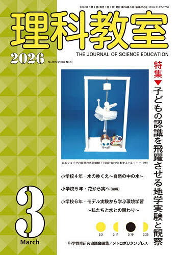 ※商品画像はイメージや仮デザインが含まれている場合があります。帯の有無など実際と異なる場合があります。著者科学教育研究協議会(編集)出版社メトロポリタンプレス発売日2026年03月ISBN9784911209899ページ数95Pキーワードり...