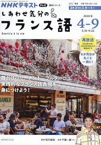 ※商品画像はイメージや仮デザインが含まれている場合があります。帯の有無など実際と異なる場合があります。著者松川雄哉(出演) ・監修日本放送協会(編集) NHK出版(編集)出版社NHK出版発売日2026年03月ISBN978414213452...