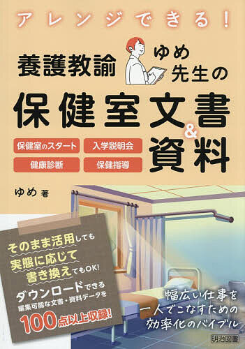 ※商品画像はイメージや仮デザインが含まれている場合があります。帯の有無など実際と異なる場合があります。著者ゆめ出版社明治図書出版発売日2026年04月10日ISBN9784181074289キーワードあれんじできるようごきょうゆゆめせんせい...
