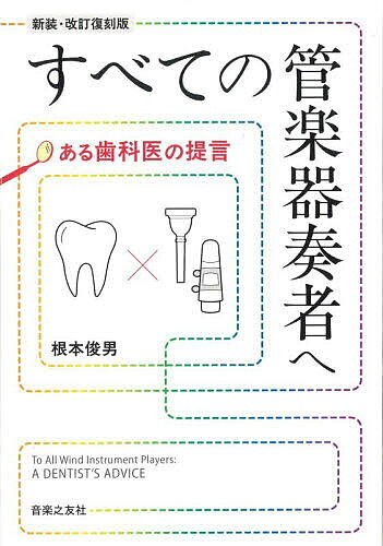 ※商品画像はイメージや仮デザインが含まれている場合があります。帯の有無など実際と異なる場合があります。著者根本俊男(著)出版社音楽之友社発売日2026年03月ISBN9784276124738ページ数126Pキーワード音楽 ミュージック す...