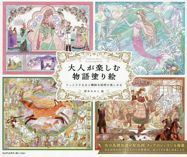 ※商品画像はイメージや仮デザインが含まれている場合があります。帯の有無など実際と異なる場合があります。著者野中みやこ(絵)出版社エムディエヌコーポレーション発売日2026年07月ISBN9784295208464ページ数62Pキーワードおと...