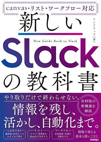 ※商品画像はイメージや仮デザインが含まれている場合があります。帯の有無など実際と異なる場合があります。著者リンクアップ(著)出版社技術評論社発売日2026年05月ISBN9784297154769ページ数223Pキーワードあたらしいすらつく...
