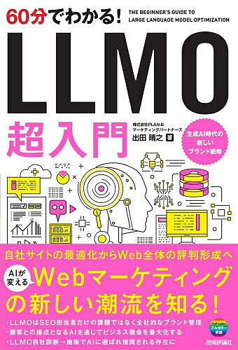 ※商品画像はイメージや仮デザインが含まれている場合があります。帯の有無など実際と異なる場合があります。著者株式会社PLAN−Bマーケティングパートナーズ 出田晴之出版社技術評論社発売日2026年04月27日ISBN9784297154806...