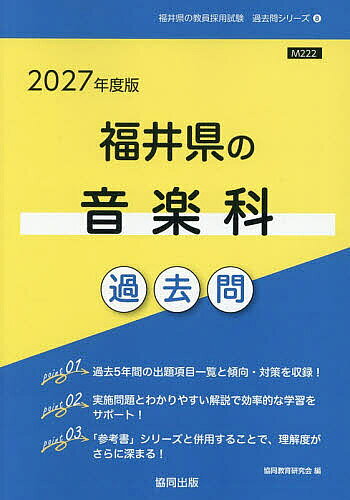 ※商品画像はイメージや仮デザインが含まれている場合があります。帯の有無など実際と異なる場合があります。出版社協同出版発売日2026年03月ISBN9784319064724キーワード2027ふくいけんのおんがくかかこもんきよういんさ 202...