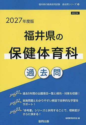 ※商品画像はイメージや仮デザインが含まれている場合があります。帯の有無など実際と異なる場合があります。出版社協同出版発売日2026年04月ISBN9784319064748キーワード2027ふくいけんのほけんたいいくかかこもんきよう 202...