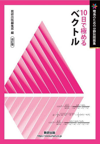※商品画像はイメージや仮デザインが含まれている場合があります。帯の有無など実際と異なる場合があります。出版社数研出版発売日2026年03月ISBN9784410153969ページ数55Pキーワードとおかできわめるべくとる10か／で／きわめる...