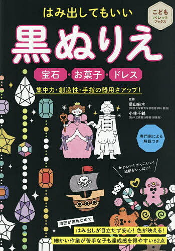 ※商品画像はイメージや仮デザインが含まれている場合があります。帯の有無など実際と異なる場合があります。著者星山麻木(監修) 小林千鶴(監修)出版社世界文化ワンダーグループ発売日2026年03月ISBN9784418268139ページ数71P...