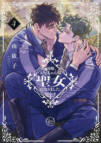 ※商品画像はイメージや仮デザインが含まれている場合があります。帯の有無など実際と異なる場合があります。著者由依子(著)出版社彗星社発売日2026年07月ISBN9784434377327ページ数1冊（ページ付なし）キーワード漫画 マンガ ま...