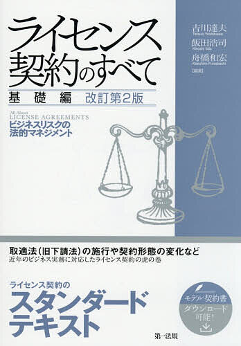 ※商品画像はイメージや仮デザインが含まれている場合があります。帯の有無など実際と異なる場合があります。著者吉川達夫(編著) 飯田浩司(編著) 舟橋和宏(編著)出版社第一法規発売日2026年03月ISBN9784474098855ページ数24...