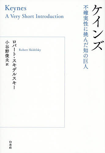 ※商品画像はイメージや仮デザインが含まれている場合があります。帯の有無など実際と異なる場合があります。著者ロバート・スキデルスキー小谷野俊夫出版社白水社発売日2026年04月23日ISBN9784560025949キーワードけいんず ケイン...