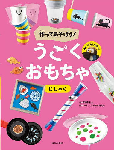 ※商品画像はイメージや仮デザインが含まれている場合があります。帯の有無など実際と異なる場合があります。著者野呂祐人(著) WILLこども知育研究所(編)出版社ほるぷ出版発売日2026年03月ISBN9784593105083ページ数42Pキ...