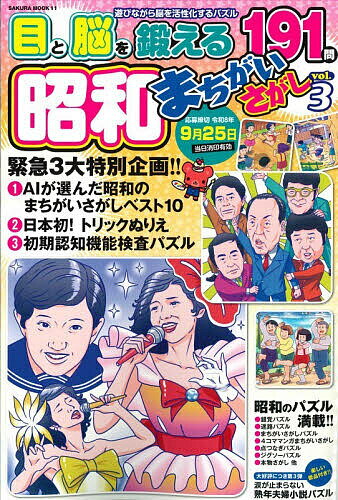 ※商品画像はイメージや仮デザインが含まれている場合があります。帯の有無など実際と異なる場合があります。出版社笠倉出版社発売日2026年03月ISBN9784773068115ページ数146Pキーワードしようわまちがいさがし3 シヨウワマチガ...