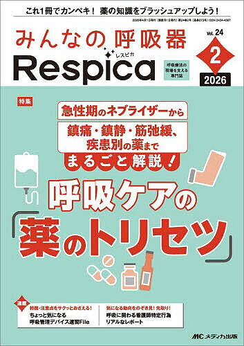 ※商品画像はイメージや仮デザインが含まれている場合があります。帯の有無など実際と異なる場合があります。出版社メディカ出版発売日2026年04月ISBN9784840490078ページ数136Pキーワードみんなのこきゆうきれすぴか24ー2（2...