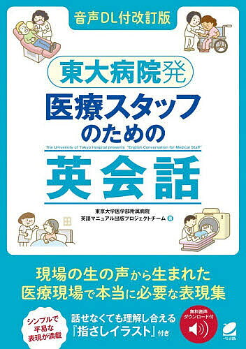 ※商品画像はイメージや仮デザインが含まれている場合があります。帯の有無など実際と異なる場合があります。著者東京大学医学部附属病院英語マニュアル出版プロジェクトチーム(著)出版社ベレ出版発売日2026年03月ISBN9784860648206...