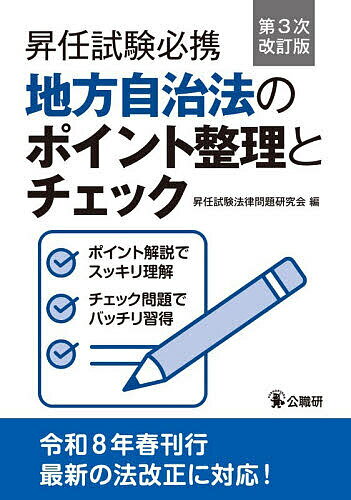 ※商品画像はイメージや仮デザインが含まれている場合があります。帯の有無など実際と異なる場合があります。著者昇任試験法律問題研究会(編)出版社公職研発売日2026年03月ISBN9784875264705ページ数163Pキーワードしようにんし...