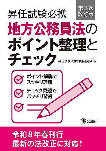 ※商品画像はイメージや仮デザインが含まれている場合があります。帯の有無など実際と異なる場合があります。著者昇任試験法律問題研究会(編)出版社公職研発売日2026年03月ISBN9784875264712ページ数139Pキーワードしようにんし...