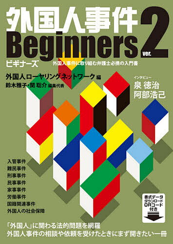 ※商品画像はイメージや仮デザインが含まれている場合があります。帯の有無など実際と異なる場合があります。著者外国人ローヤリングネットワーク(編)出版社現代人文社発売日2020年09月ISBN9784877987619ページ数334Pキーワード...