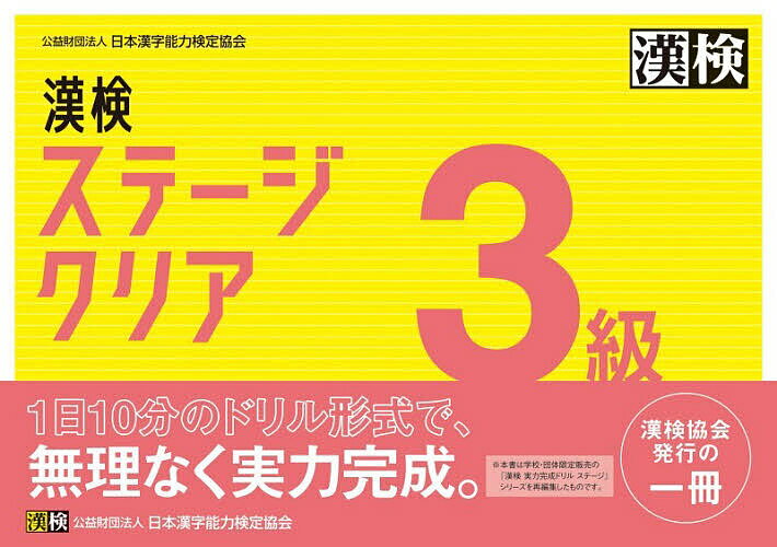 ※商品画像はイメージや仮デザインが含まれている場合があります。帯の有無など実際と異なる場合があります。出版社日本漢字能力検定協会発売日2026年03月ISBN9784890965199ページ数117Pキーワードかんけんすてーじくりあさんきゆ...