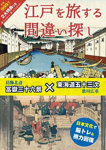 ※商品画像はイメージや仮デザインが含まれている場合があります。帯の有無など実際と異なる場合があります。出版社repicbook発売日2025年12月ISBN9784908154591ページ数63Pキーワードえどおたびするまちがいさがし エド...