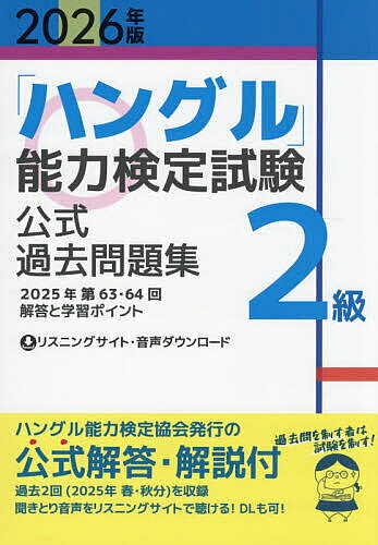 ※商品画像はイメージや仮デザインが含まれている場合があります。帯の有無など実際と異なる場合があります。出版社ハングル能力検定協会発売日2026年03月ISBN9784910225388ページ数201Pキーワードはんぐるのうりよくけんていしけ...