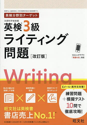 ※商品画像はイメージや仮デザインが含まれている場合があります。帯の有無など実際と異なる場合があります。出版社旺文社発売日2026年03月ISBN9784010935743ページ数103Pキーワードえいけんさんきゆうらいていんぐもんだいえいけ...