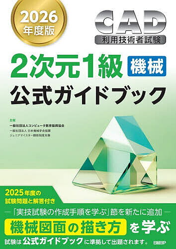 ※商品画像はイメージや仮デザインが含まれている場合があります。帯の有無など実際と異なる場合があります。著者コンピュータ教育振興協会(著)出版社日経BP発売日2026年03月ISBN9784296071432ページ数248Pキーワードきやどり...
