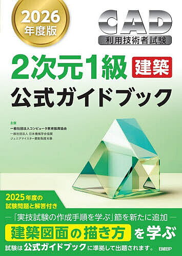 ※商品画像はイメージや仮デザインが含まれている場合があります。帯の有無など実際と異なる場合があります。著者コンピュータ教育振興協会(著)出版社日経BP発売日2026年03月ISBN9784296071449ページ数355Pキーワードきやどり...