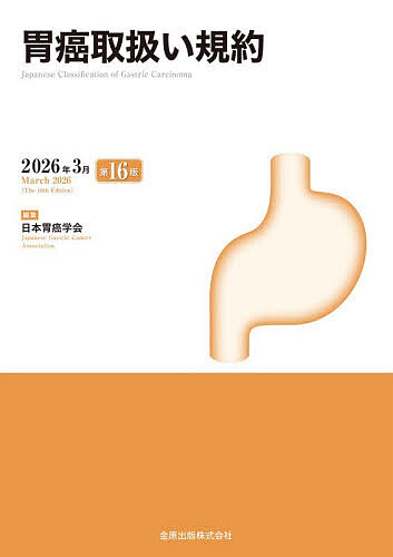 ※商品画像はイメージや仮デザインが含まれている場合があります。帯の有無など実際と異なる場合があります。著者日本胃癌学会(編集)出版社金原出版発売日2026年03月ISBN9784307205078ページ数88Pキーワードいがんとりあつかいき...