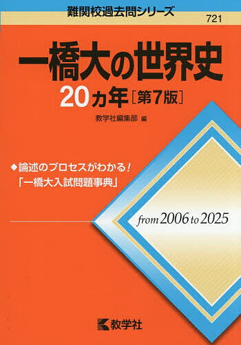 ※商品画像はイメージや仮デザインが含まれている場合があります。帯の有無など実際と異なる場合があります。出版社教学社発売日2026年03月ISBN9784325273158ページ数319Pキーワード赤本 ひとつばしだいのせかいしにじつかねんひ...
