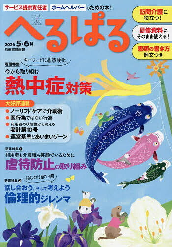 ※商品画像はイメージや仮デザインが含まれている場合があります。帯の有無など実際と異なる場合があります。出版社世界文化ワンダーグループ発売日2026年03月ISBN9784418261093ページ数107Pキーワードへるぱる2026ー5 ヘル...