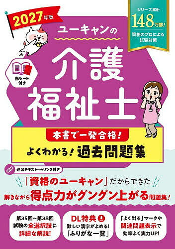 ※商品画像はイメージや仮デザインが含まれている場合があります。帯の有無など実際と異なる場合があります。著者ユーキャン介護福祉士試験研究会(編)出版社ユーキャン学び出版発売日2026年04月ISBN9784426617172ページ数593Pキ...