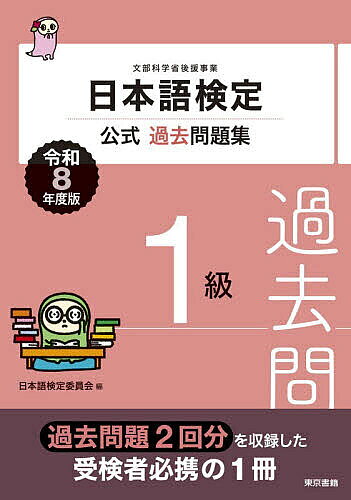 ※商品画像はイメージや仮デザインが含まれている場合があります。帯の有無など実際と異なる場合があります。著者日本語検定委員会(編)出版社東京書籍発売日2026年03月ISBN9784487819010ページ数115Pキーワードにほんごけんてい...