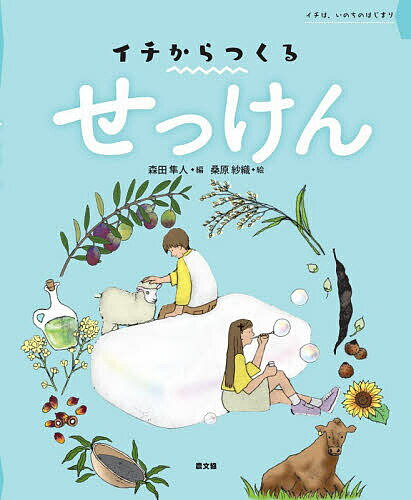 ※商品画像はイメージや仮デザインが含まれている場合があります。帯の有無など実際と異なる場合があります。著者森田隼人(編) 桑原紗織(絵)出版社農山漁村文化協会発売日2026年03月ISBN9784540241543ページ数36Pキーワードプ...