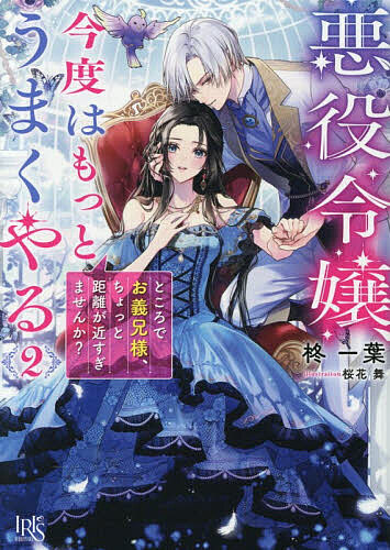 ※商品画像はイメージや仮デザインが含まれている場合があります。帯の有無など実際と異なる場合があります。著者柊一葉(著)出版社一迅社発売日2026年06月ISBN9784758098915ページ数271Pキーワードあくやくれいじようこんどわも...
