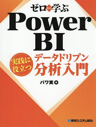 ※商品画像はイメージや仮デザインが含まれている場合があります。帯の有無など実際と異なる場合があります。著者パワ実(著)出版社秀和システム新社発売日2026年04月ISBN9784798076133ページ数407Pキーワードぜろからまなぶぱわ...