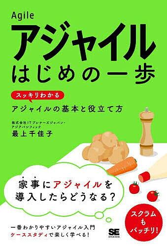 ※商品画像はイメージや仮デザインが含まれている場合があります。帯の有無など実際と異なる場合があります。著者最上千佳子(著)出版社翔泳社発売日2026年05月ISBN9784798194264ページ数279Pキーワードあじやいるはじめのいつぽ...