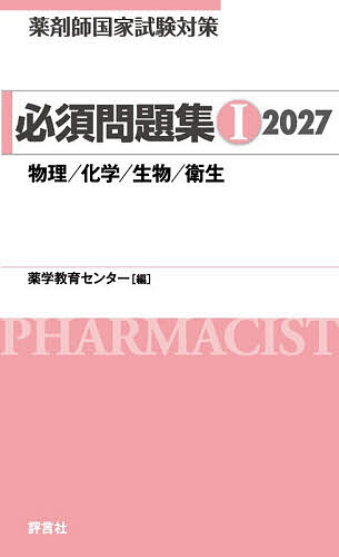 ※商品画像はイメージや仮デザインが含まれている場合があります。帯の有無など実際と異なる場合があります。著者薬学教育センター(編著)出版社評言社発売日2026年04月ISBN9784828204574ページ数371Pキーワードやくざいしこつか...