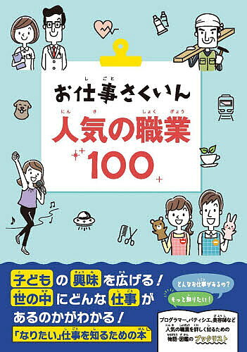 ※商品画像はイメージや仮デザインが含まれている場合があります。帯の有無など実際と異なる場合があります。出版社DBジャパン発売日2026年02月ISBN9784861406980キーワードおしごとさくいんにんきのしよくぎよう100 オシゴトサ...