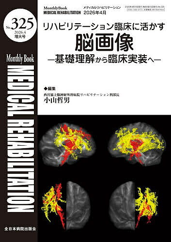 ※商品画像はイメージや仮デザインが含まれている場合があります。帯の有無など実際と異なる場合があります。著者水間正澄(編集) 主幹小林一成(編集)出版社全日本病院出版会発売日2026年04月ISBN9784865199758ページ数120Pキ...