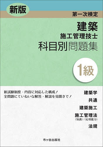 ※商品画像はイメージや仮デザインが含まれている場合があります。帯の有無など実際と異なる場合があります。出版社市ヶ谷出版社発売日2026年03月ISBN9784867973387ページ数295Pキーワードけんちくせこうかんりぎしかもくべつもん...